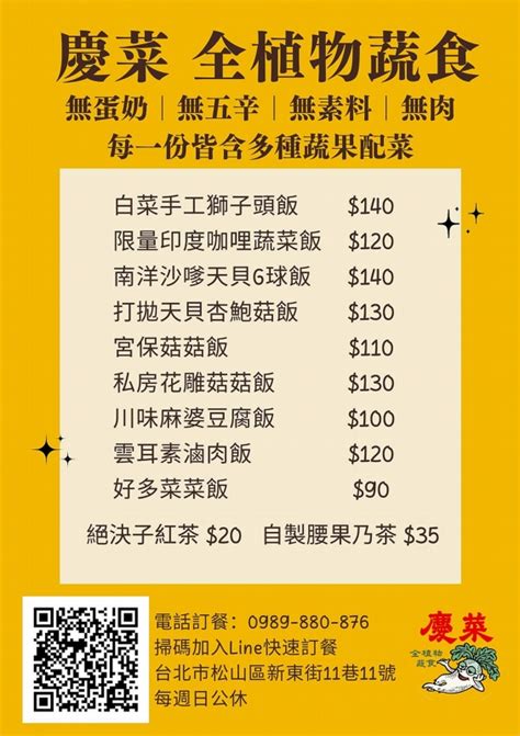 《慶菜 全植物蔬食小食堂》台北市松山區素食 菜單相片素易食 Foodsuiis
