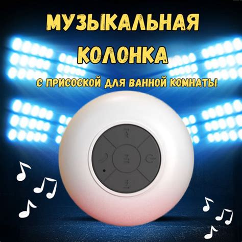 Беспроводная колонка Водонепроницаемая Bluetooth колонка для ванной комнаты музыкальная колонка