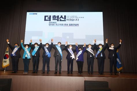 민주당 당권 주자 전북 합동연설회 개최표심에 호소 노컷뉴스