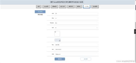 Java计算机毕业设计基于javaee技术的大学生兼职平台的设计实现（附源码springboot开题论文）javaee高级开发框架毕业