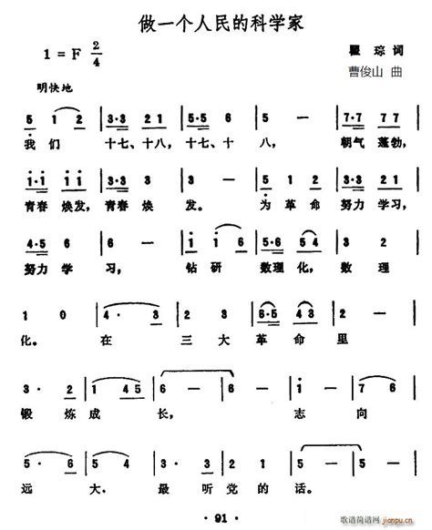瞿琮 做一个人民的科学家简谱 瞿琮 简谱大全