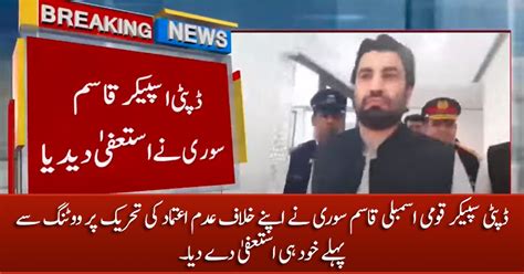 Deputy Speaker Qasim Suri Resigned Before Voting On No Confidence Motion