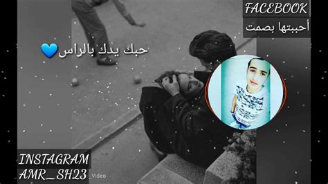 حبك يدك بالراس💙 Youtube