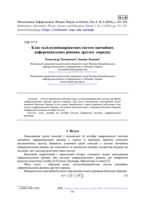 Pdf Клас галілеєвоінваріантних систем звичайних диференціальних рівнянь другого порядкуa Class