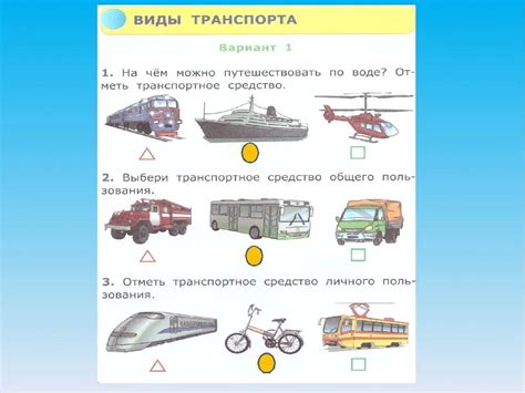 Транспортные средства Vehicles