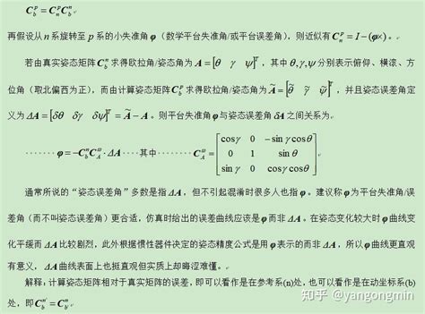 平台失准角与姿态误差角的区别 知乎