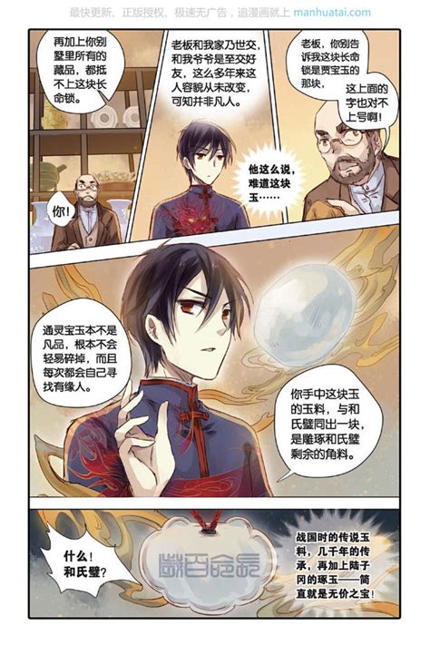 哑舍21话 长命锁上 哑舍漫画21话 长命锁上 哑舍21回 长命锁上 漫画台