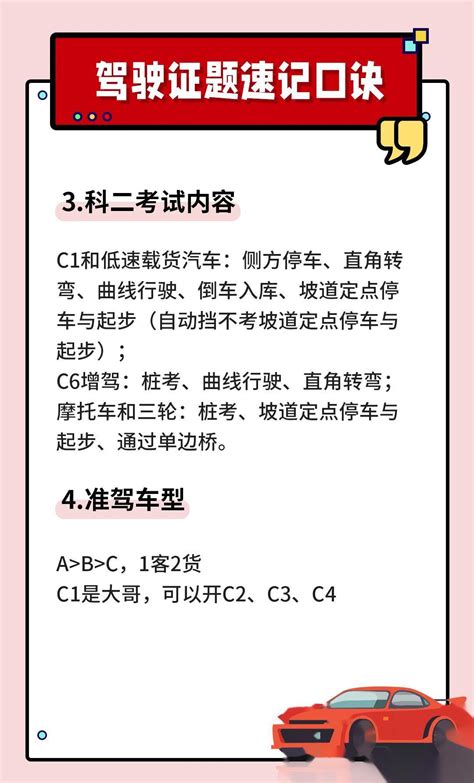 驾驶证题速记口诀 小车18岁以上无上限 轻挂、电车、中客、大货20 60岁 大客汽车杂谈社区易车社区