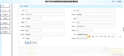 springboot毕设项目基于云平台的便民物流速递信息管理系统xu3ksjava vue mybatis maven mysql sprnig） 基于云平台的毕设 csdn博客