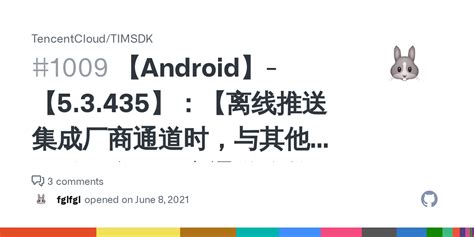 【android】 【5 3 435】：【离线推送集成厂商通道时，与其他推送平台的厂商通道依赖包冲突】 · issue 1009
