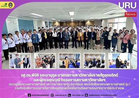 มหาวิทยาลัยราชภัฏอุตรดิตถ์ Uru