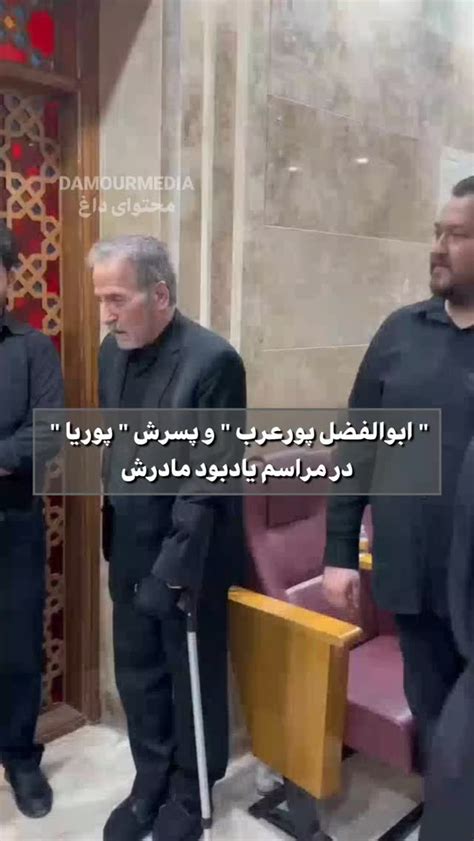 ‎damour Media دامور مدیا‎ ‎ابوالفضل پورعرب چند سالیه با بیماری سرطان دست‌و‌پنجه نرم می‌کنه و