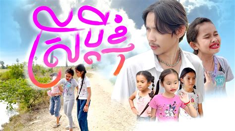 រឿង កំប្លែង ខ្លី ស្រី ប្តី ខ្ញុំ Khmer Short Film Youtube