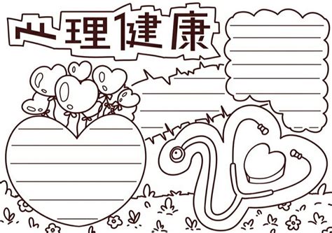 心理健康教育手抄报模板 心理健康教育手抄报模板简单又漂亮 色粉画