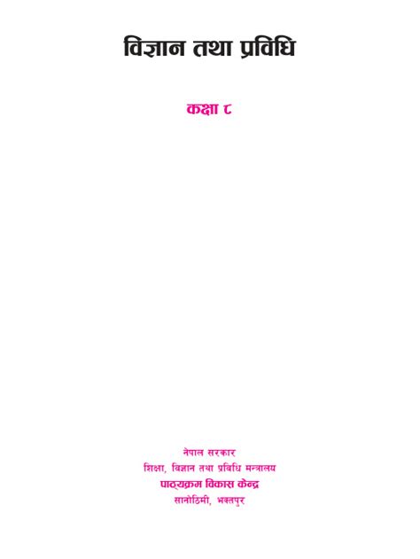 नेपाली कक्षा ८ Nepali Kitab