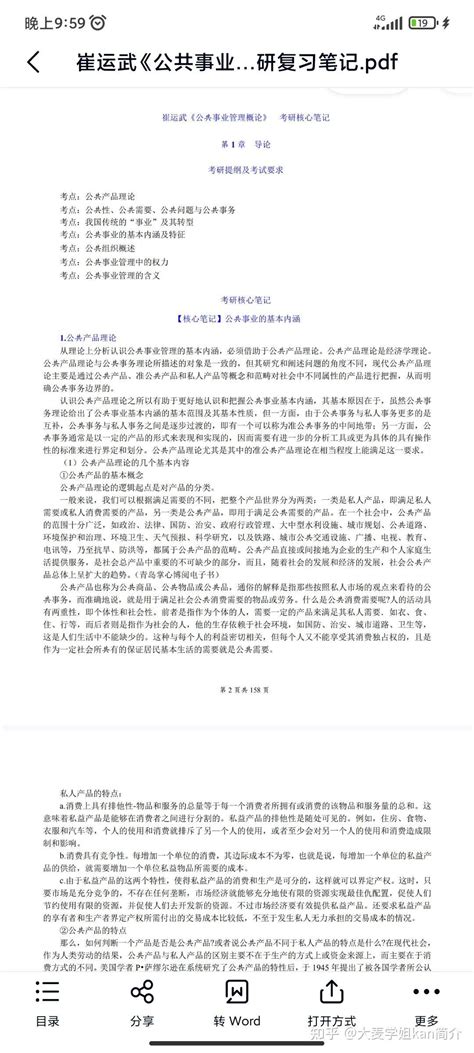 《公共事业管理概论》崔运武（考研复习笔记复习提纲考研核心题库及答案本科生课件） 知乎