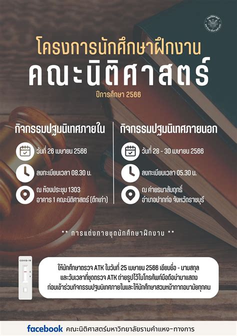 โครงการนักศึกษ คณะนิติศาสตร์ มหาวิทยาลัยรามคำแหง ทางการ Facebook