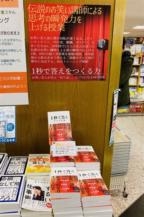 1秒で答えをつくる力 お笑い芸人が学ぶ「切り返し」のプロになる48の技術 プリンター用紙、コピー用紙 Six Matrix Jp