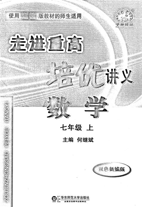 浙教版七上数学走进重高培优讲义 Pdf版 21世纪教育网 二一教育