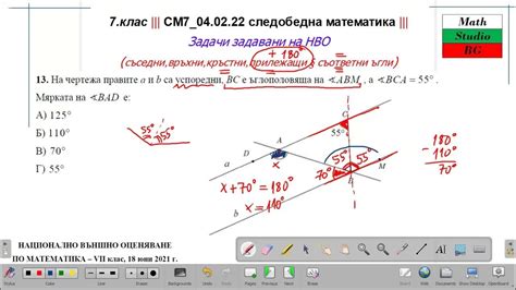 7 кл СМ7 040222 следобедна математика съседни връхни кръстни прилежащи § съответни ъгли