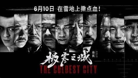 2023最新悬疑动作片极寒之城大腕云集全员狠人演技炸裂 腾讯视频