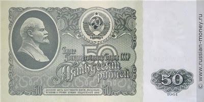 50 рублей 1961