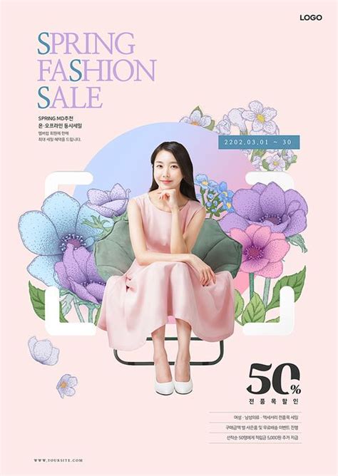 유토이미지 봄세일포스터 010 콜라주 프레임 그래픽 분홍색