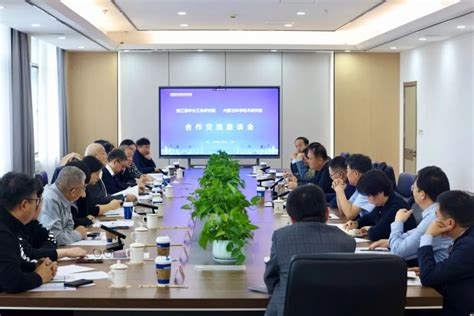 内蒙古科学技术研究院与浙江清华长三角研究院举行交流座谈会 内蒙古科学技术研究院