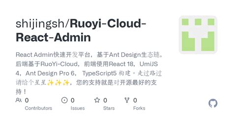 GitHub shijingsh Ruoyi Cloud React Admin React Admin快速开发平台基于Ant Design生态链后端基于RuoYi Cloud