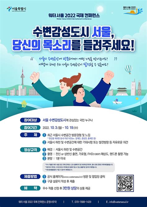 공모전 대외활동 워터 서울 2022 국제 컨퍼런스