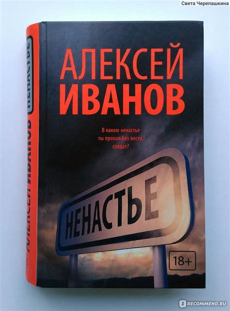 Ненастье. Алексей Иванов - «"Ненастье" Алексея Иванова - ненастье всюду ...