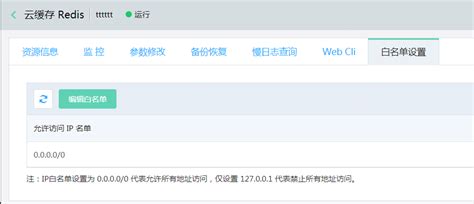White List Setting Jcs For Redis Products Documentation Jd Cloud