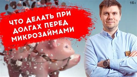 Что будет если не платить микрозайм Пошаговая ИНСТРУКЦИЯ Youtube