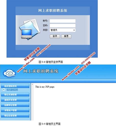 网上求职招聘系统的设计与实现 jsp mysql 含录像 jsp 56设计资料网