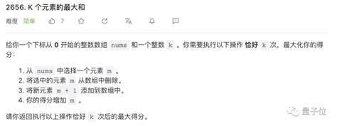 Ai打leetcode周赛进入前10！秘诀：自然语言编程 量子位