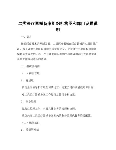 组织机构图和部门设置说明 文档之家