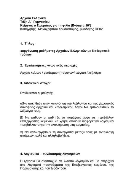 ΠΑΡΑΓΩΓΑ ΡΗΜΑΤΩΝ Doc