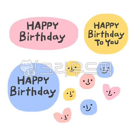 생일축하해메시지 생일축하해 생일메시지 축하메시지 해피벌쓰데이 사진 이미지 일러스트 캘리그라피 서령작가