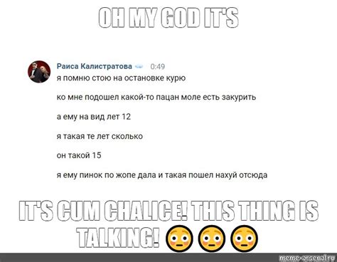 Meme Oh My God Its Its Cum Chalice This Thing Is Talking 😳😳😳