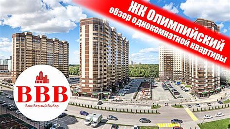 НОВОСТРОЙКИ ВОРОНЕЖА ЖК ОЛИМПИЙСКИЙ КУПИТЬ КВАРТИРУ В ВОРОНЕЖЕ Youtube
