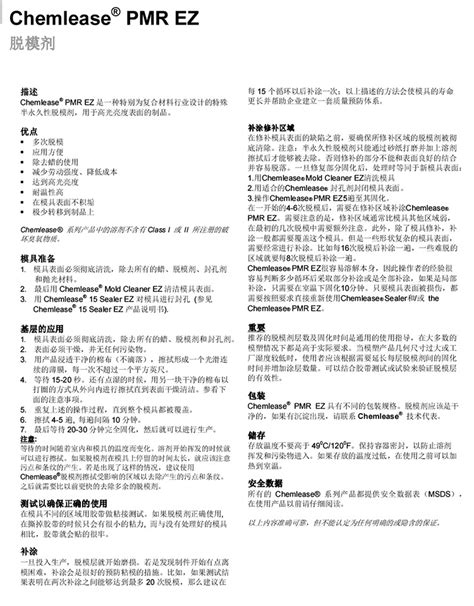 肯天 Chemlease PMR EZ 高效脱模剂 多次脱模 应用方便 耐温性好 阿里巴巴