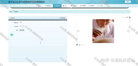 基于java springboot 中医学习服务管理系统 知乎