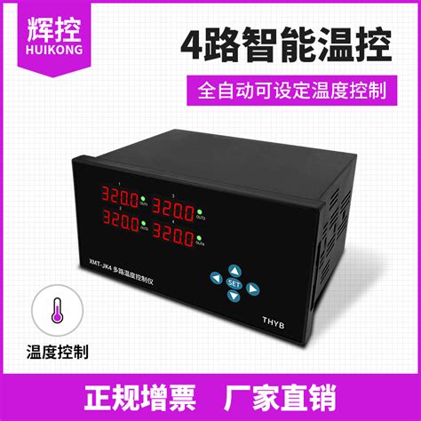 辉控4路温度控制器数显pid智能多通道温度控制仪表温度控制仪 虎窝淘