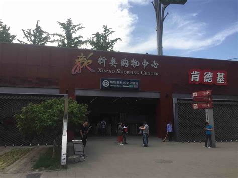 2024北投新奥购物中心购物 周末的时候人超级多吃饭排 去哪儿攻略
