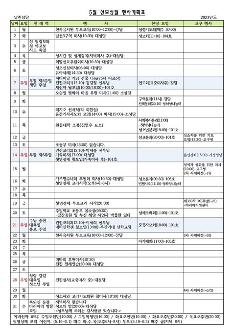 행사 일정 2023년5월 행사계획표