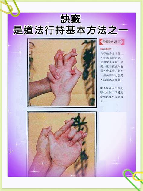 《道長話短》 《 訣竅 是道法行持基本方法之一》