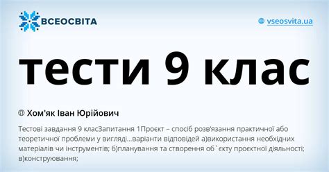 тести 9 клас Урок на 1 завдання Трудове навчання
