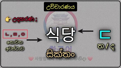 කොරියානු භාශාව Korean Language Eps Topik 한국어 කොරියන් භාශාව උච්චාරණය 14 Youtube