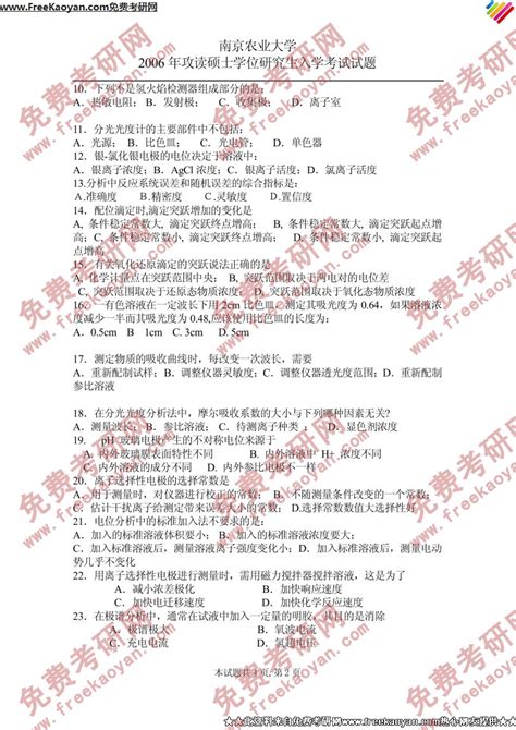 南京农业大学2006年分析化学专业课考研真题试卷考研专业课 可可考研