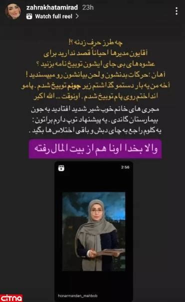 استوری تند مجری سابق صدا و سیما خطاب به ژیلا صادقی